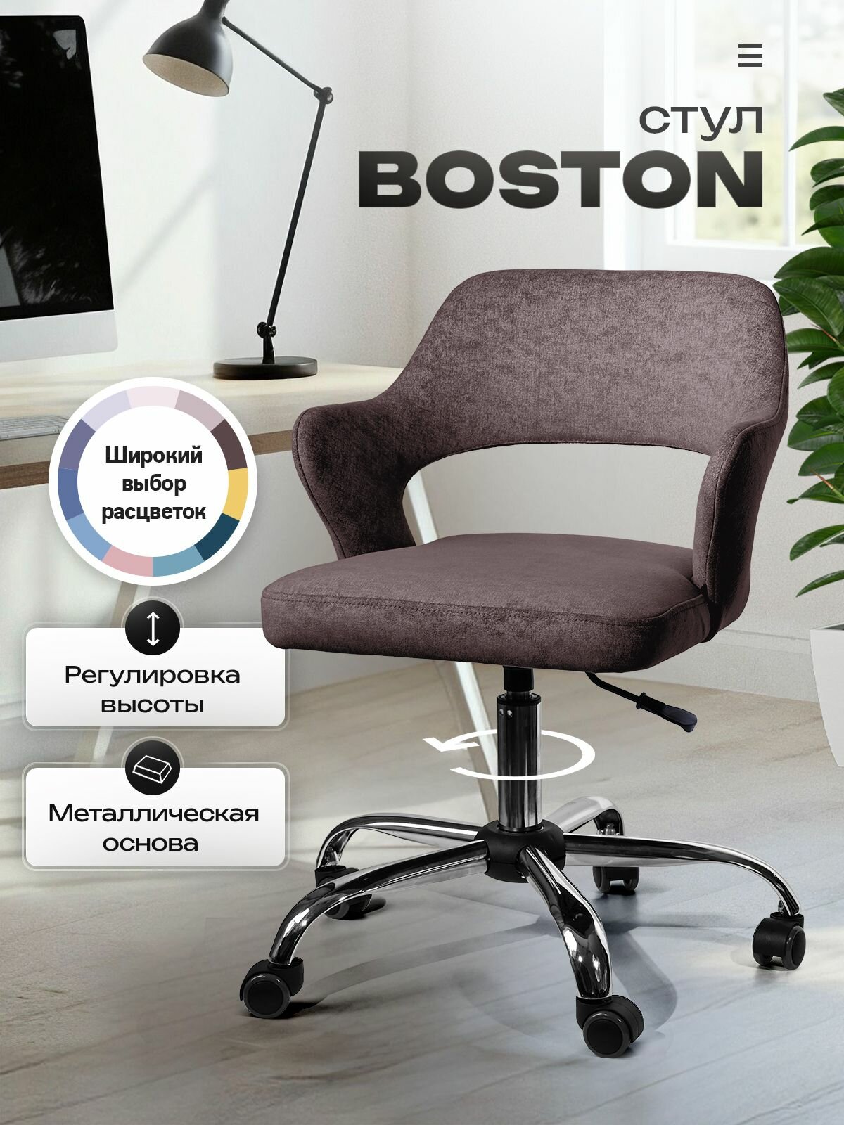 Стул, кресло Бостон, офисный, поворотный и подъемный механизм, на колесиках, цвет коричневый