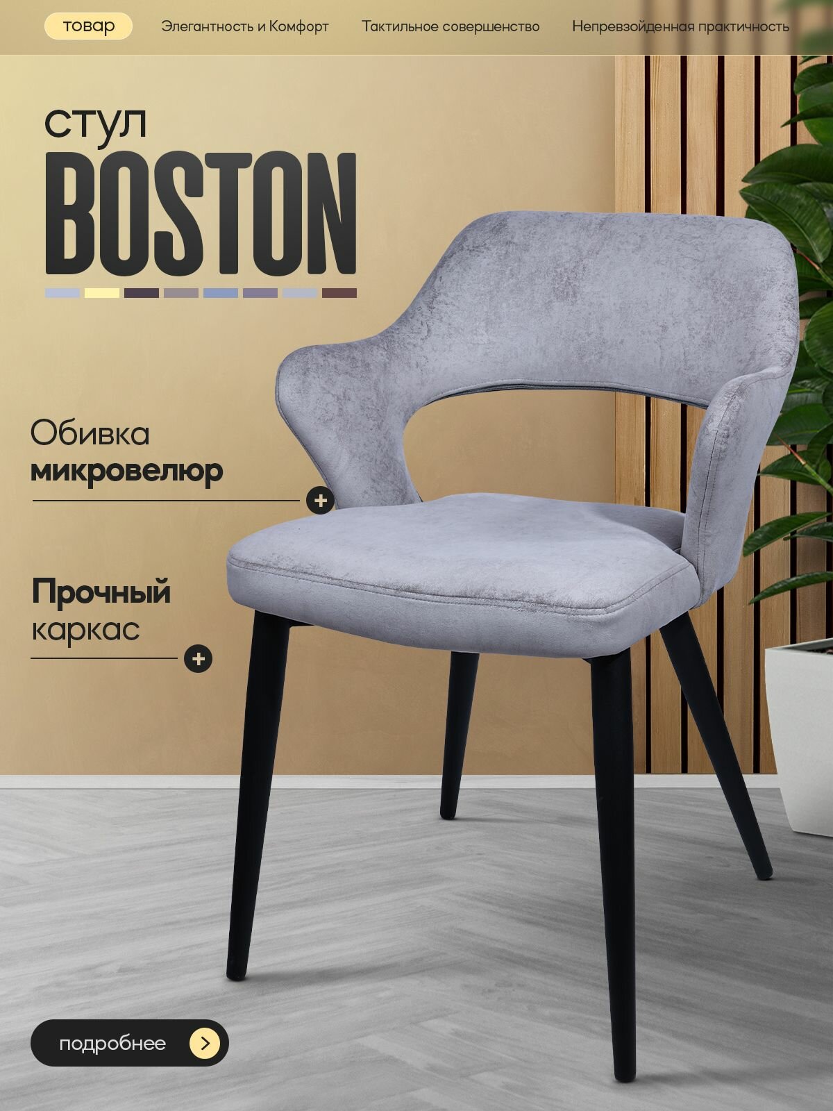 Стул кресло кухонный мягкий со спинкой Boston, велюр антикоготь, серый