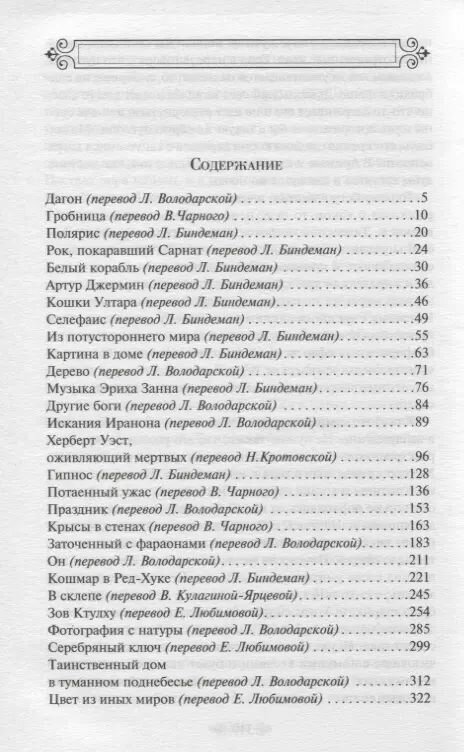 Мифы Ктулху