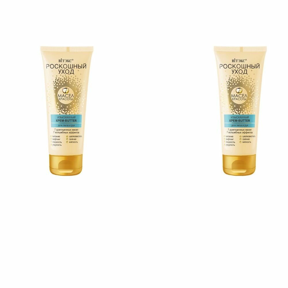 Витэкс Крем Изысканный для тела и рук, 200 мл, 2 шт