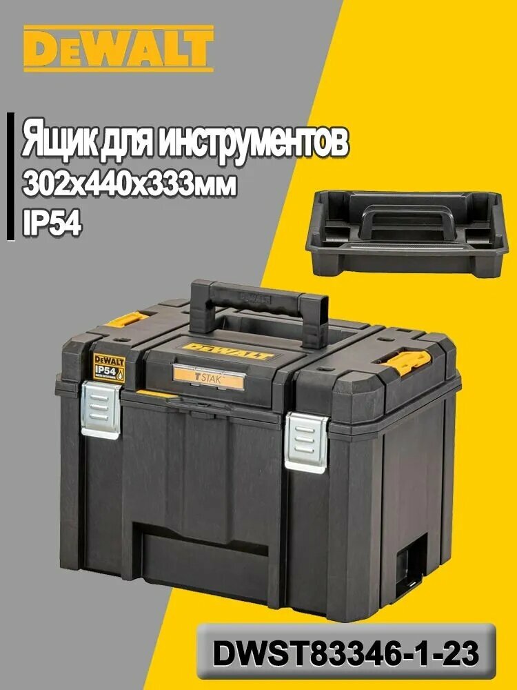 DeWalt Ящик для инструментов 33.3 х 30.2 х 44 см, 1 секц, 1 отд.