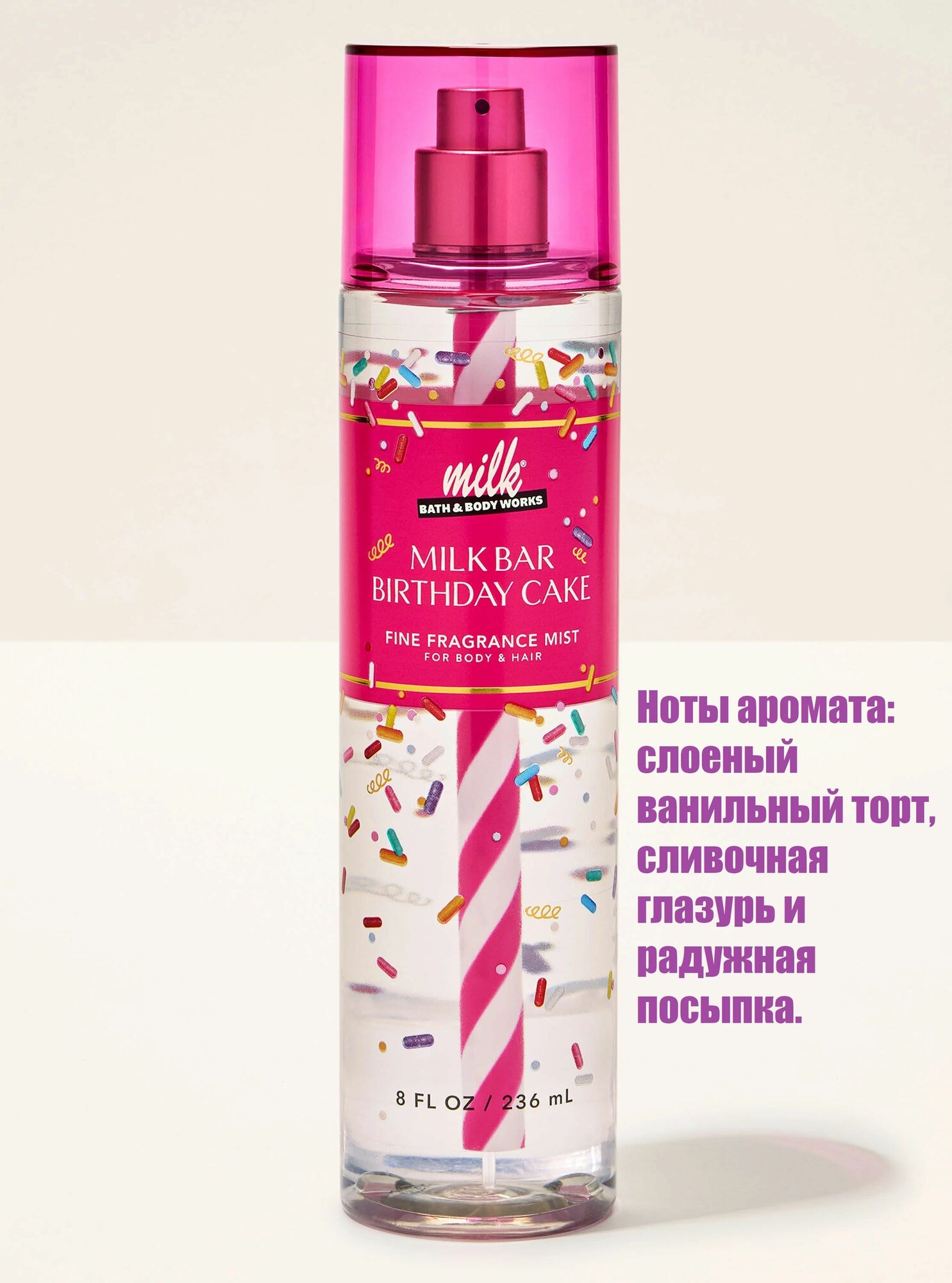 Bath and Body Works cпрей для тела мист для тела Milk Bar Birthday Cake