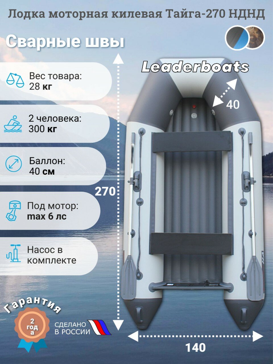 Лодка моторная килевая Тайга 270 НДНД, вклеенный надувной килевой пол с клапаном избыточного давления, серая