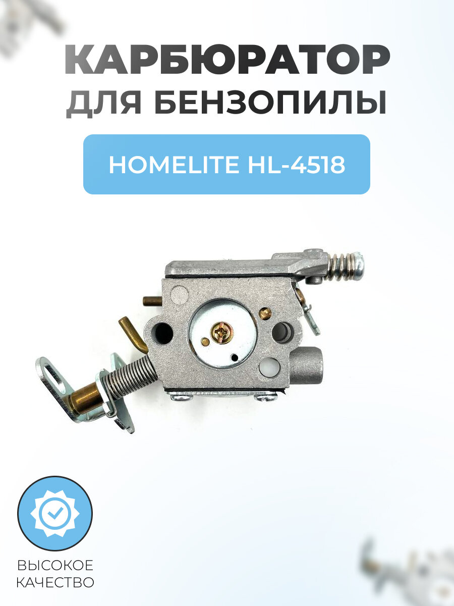 Карбюратор для бензопилы HOMELITE HL-4518