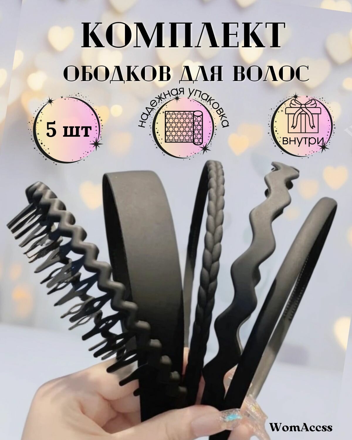 Ободок для волос женский мужской набор 5 шт.