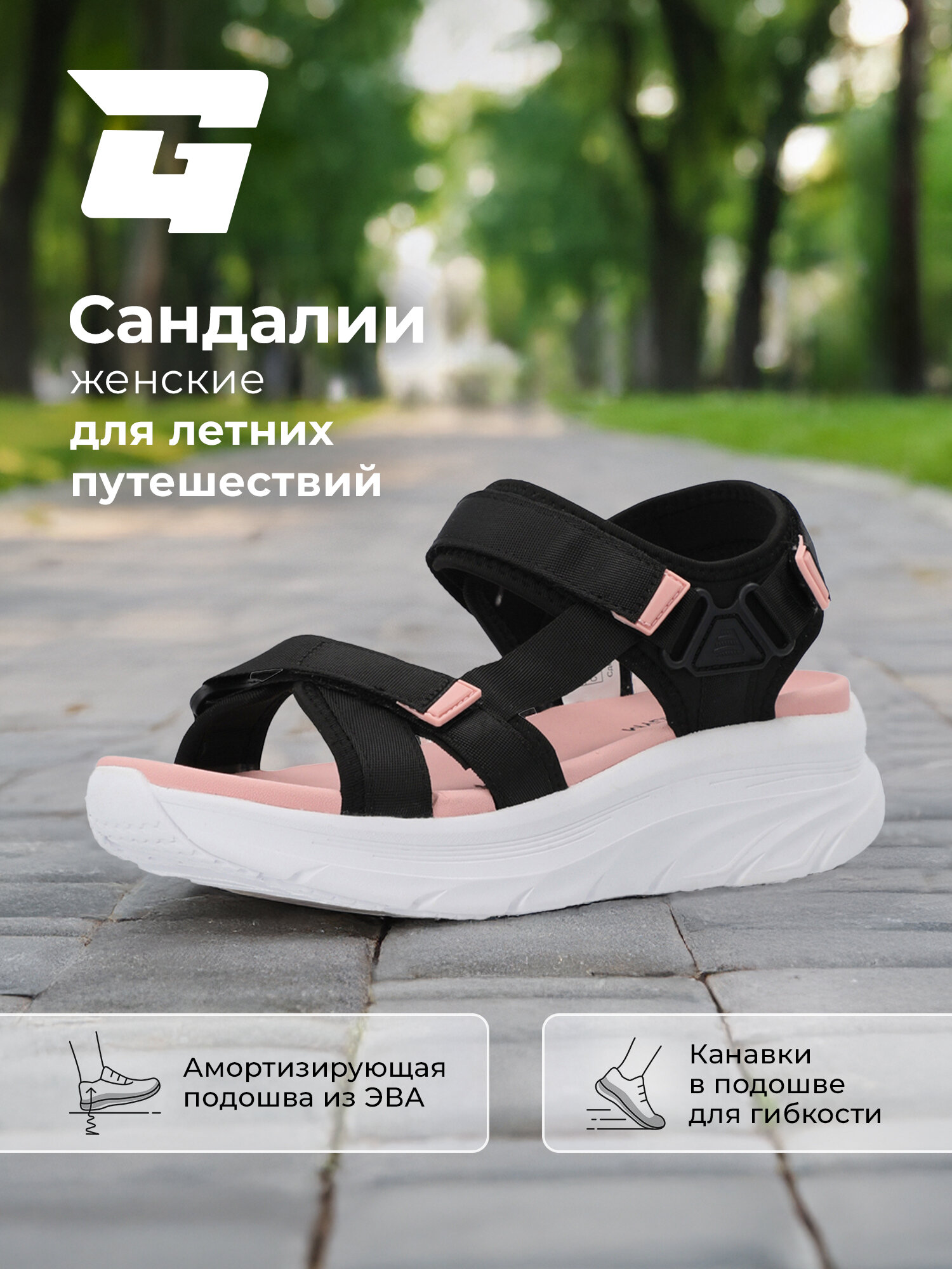 Сандалии
