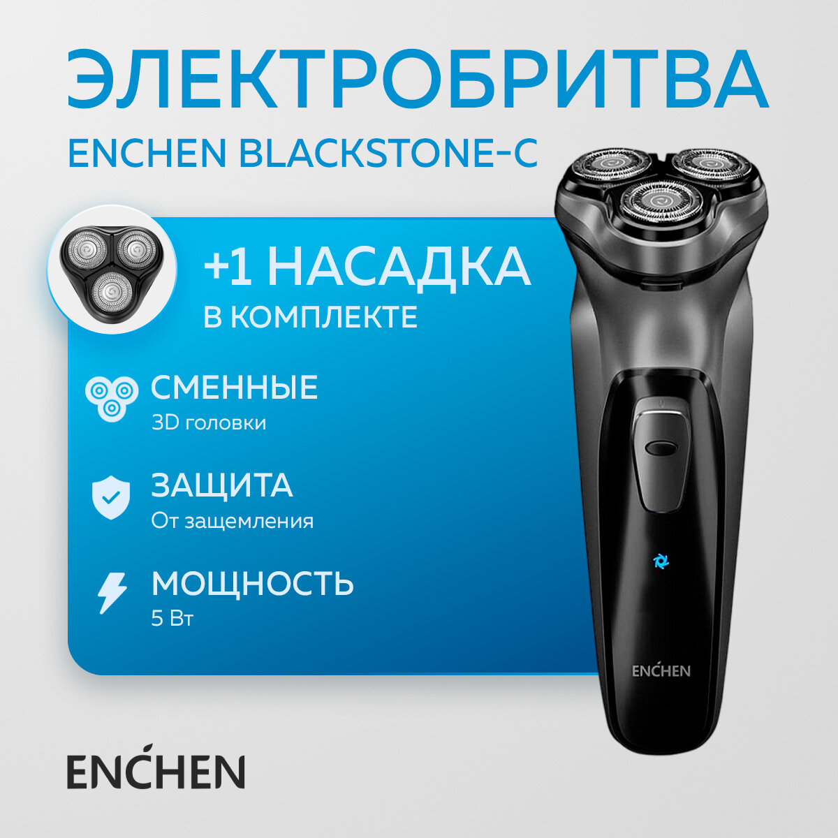 Электробритва Enchen BlackStone Grey, 3 бреющие головки, плавающая головка, 90 минут, дополнительная сменная головка