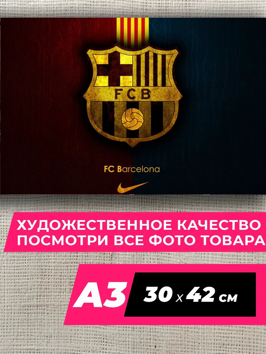 Плакаты Барселона на стену лого A3