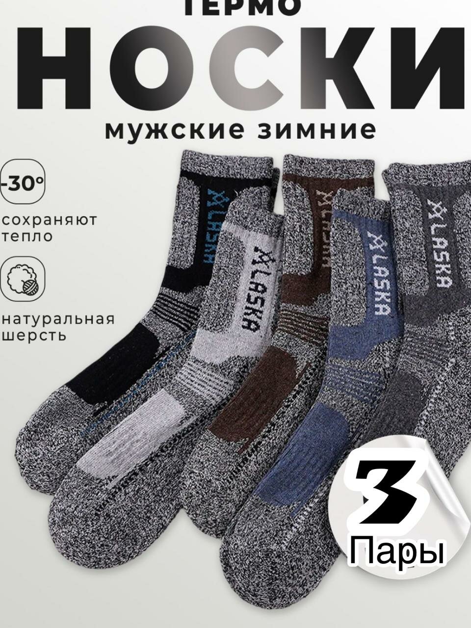 Термоноски  зимняя