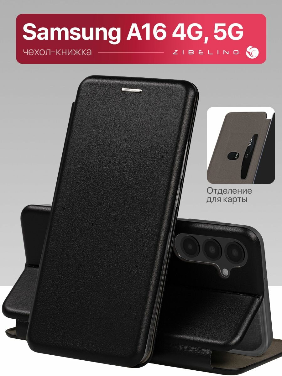 Чехол на Samsung A16 (A165, A166) защитный, противоударный, с магнитом, черный / Самсунг Галакси А16