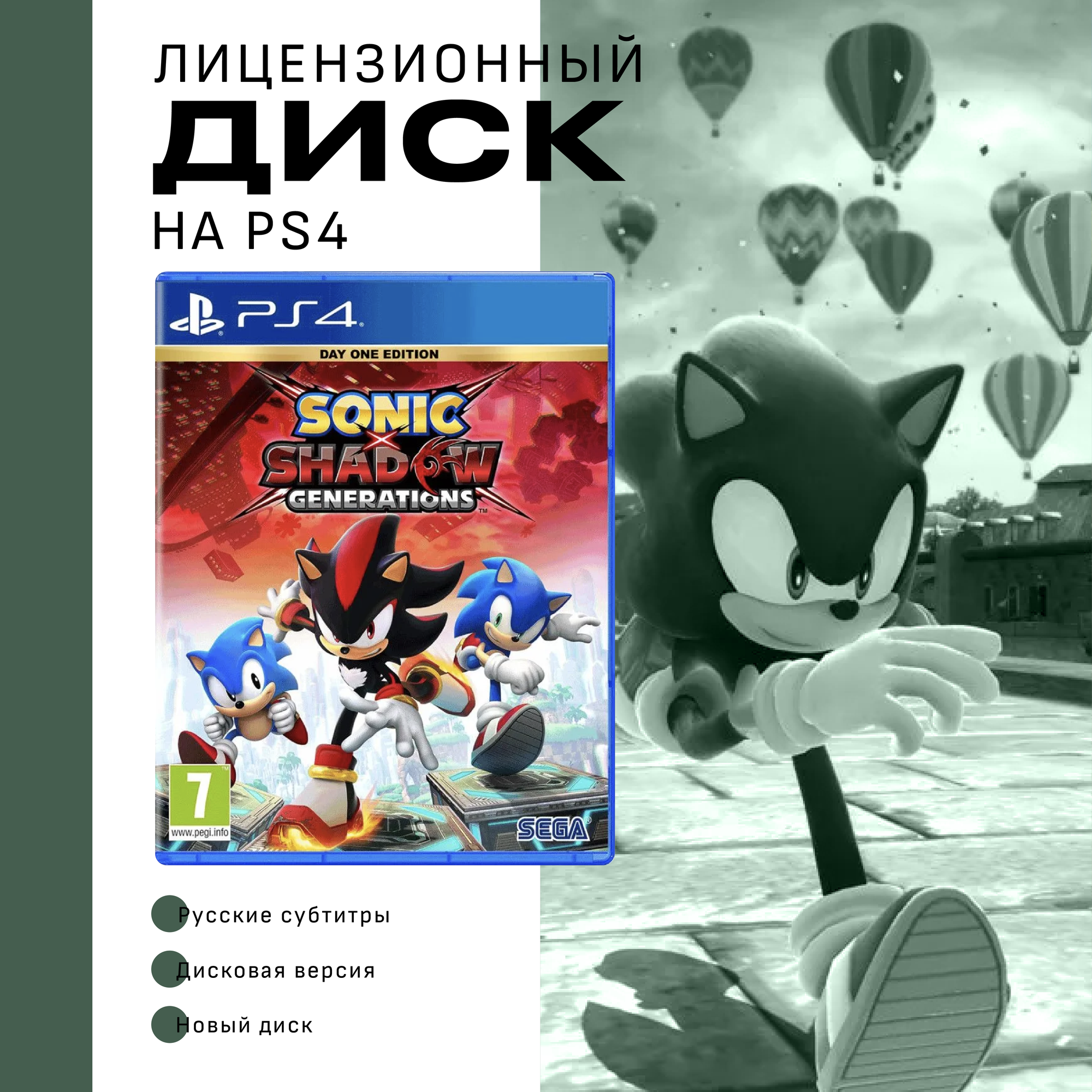 Sonic x Shadows: Generations - Day One Edition для PlayStation 4, Новый (Русские субтитры