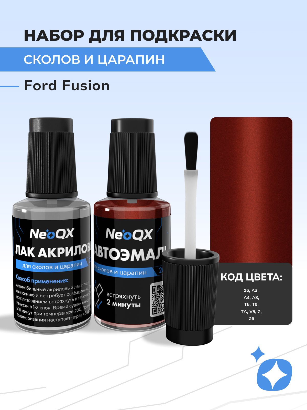 Подкраска FORD FUSION, код 16, A3, A4, A8 (Dynamic Red), набор NeoQX для удаления сколов и царапин