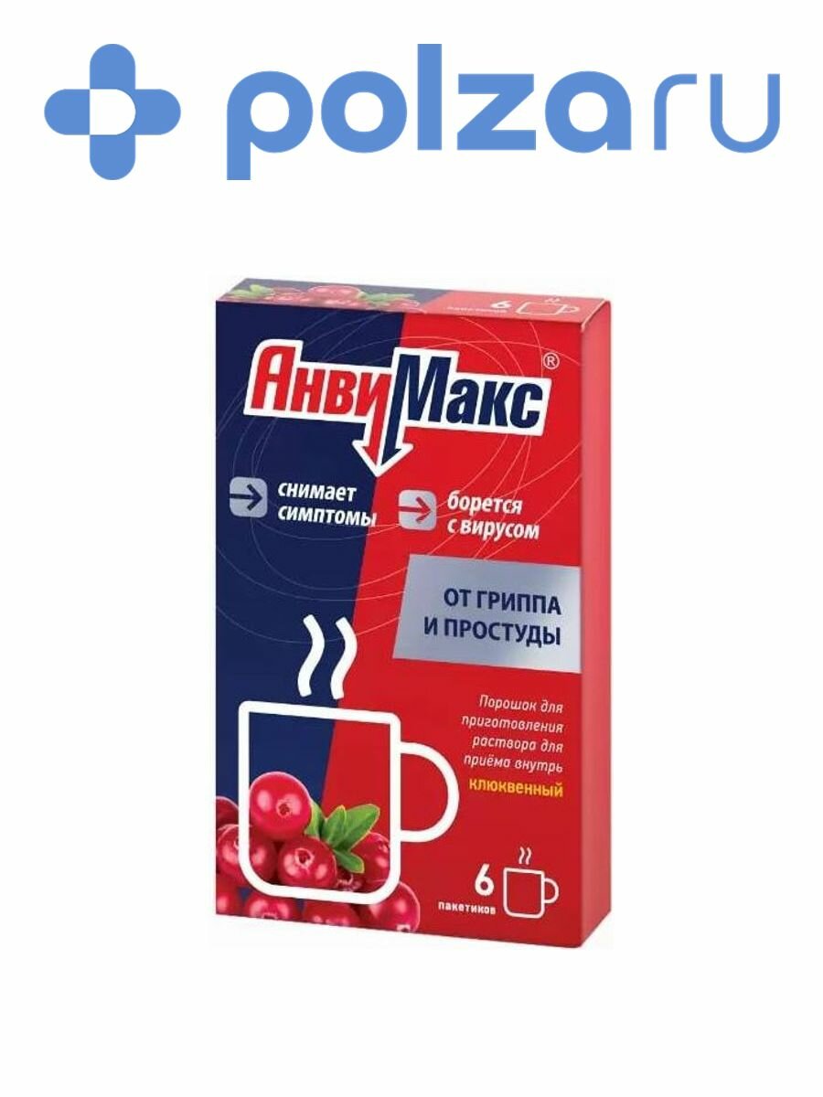 АнвиМакс, порошок (клюква), пакетики 5 г, 6 шт.