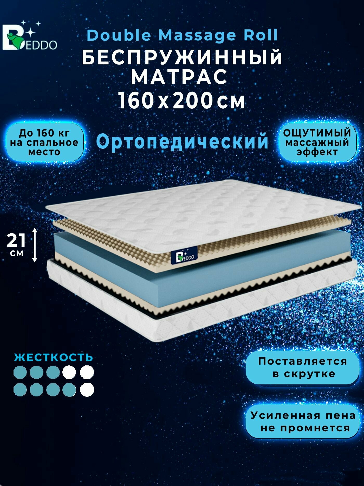 Матрас 160х200 беспружинный ортопедический