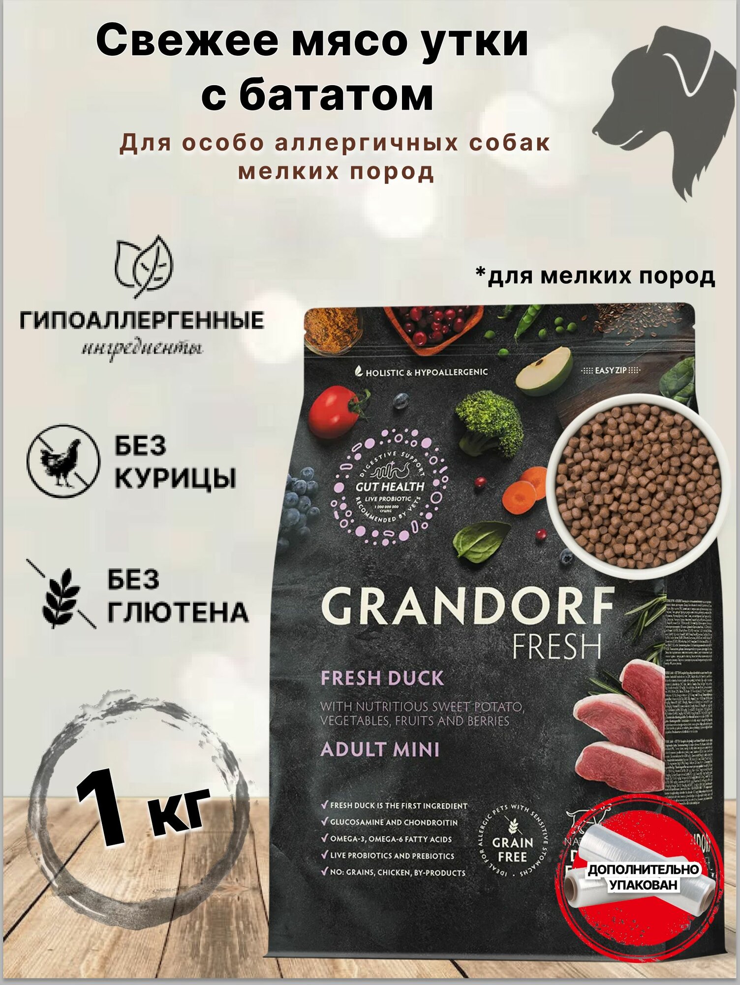 Сухой корм для собак Grandorf Fresh Adult MINI Свежее мясо утки с бататом для собак мелких пород, 1 кг