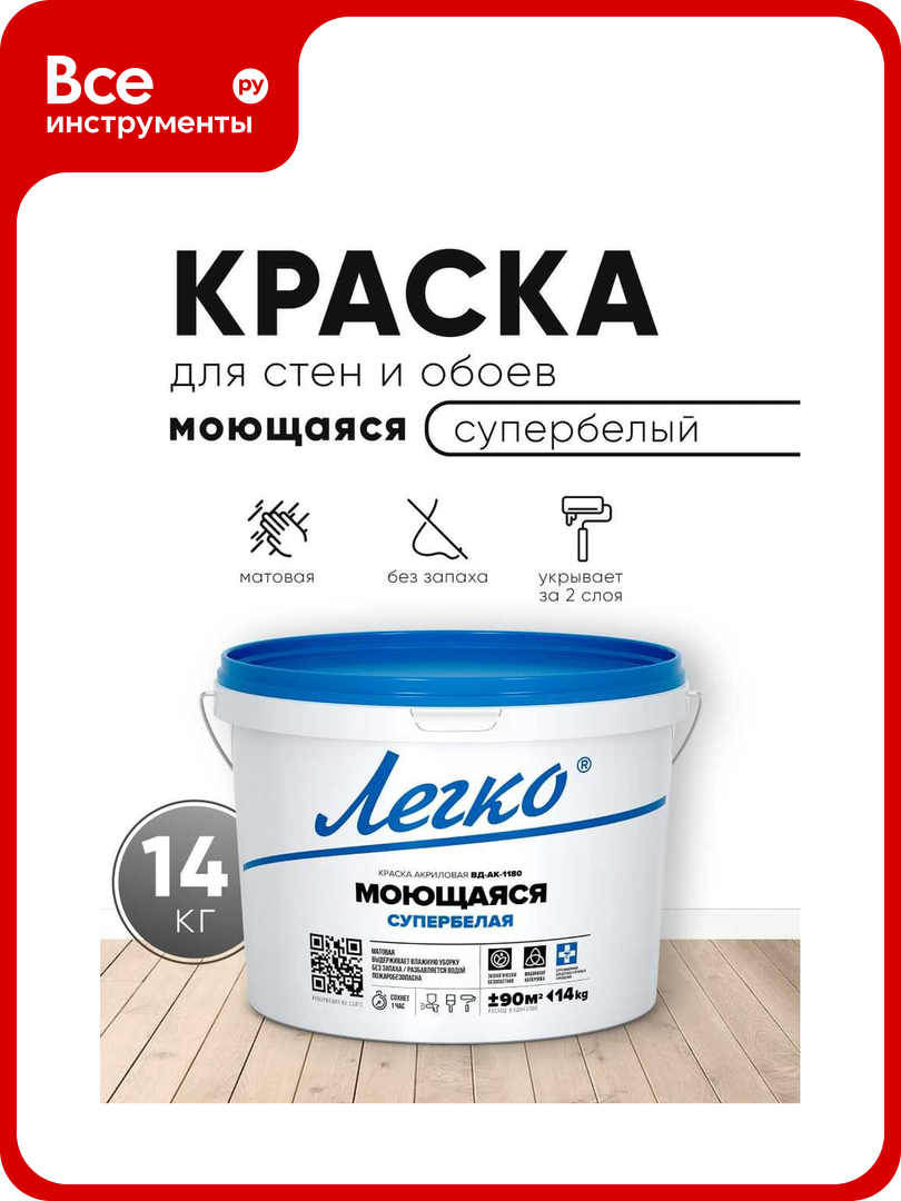 Краска Легко Моющаяся 14 кг 80713, Легко