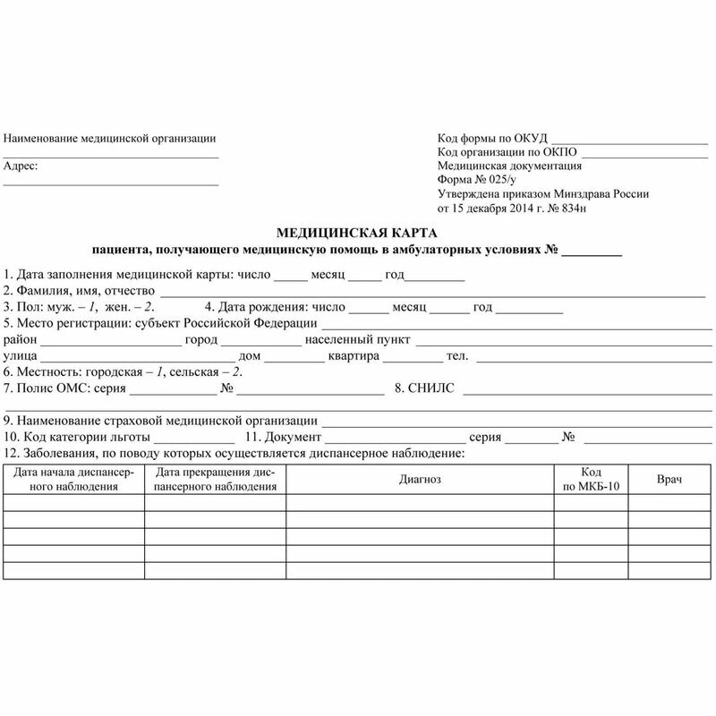 Бланк Карта медицинск. пациента, получ. мед. пом. в амбул. услов КЖ-412/1,10шт/уп