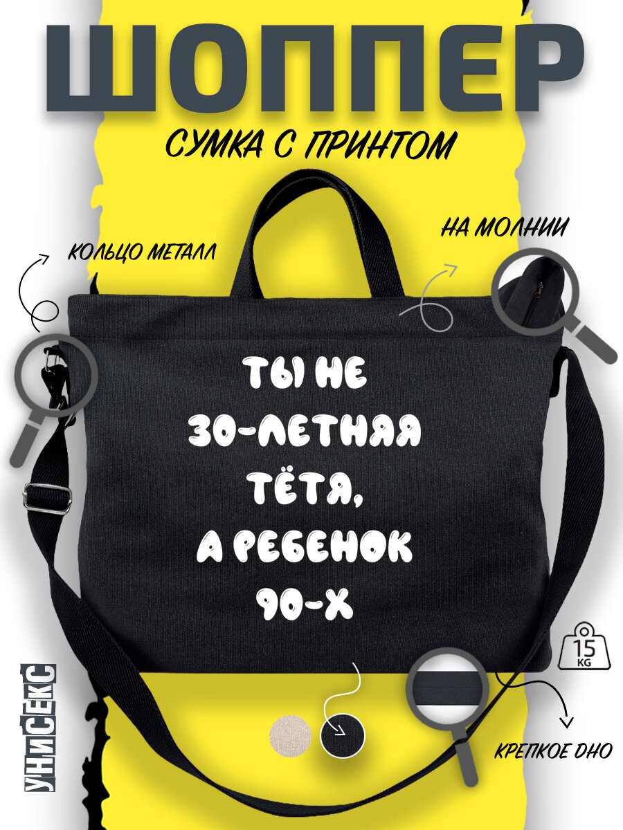 Сумка  шоппер y2k через плечо с надписью ребёнок 90 х