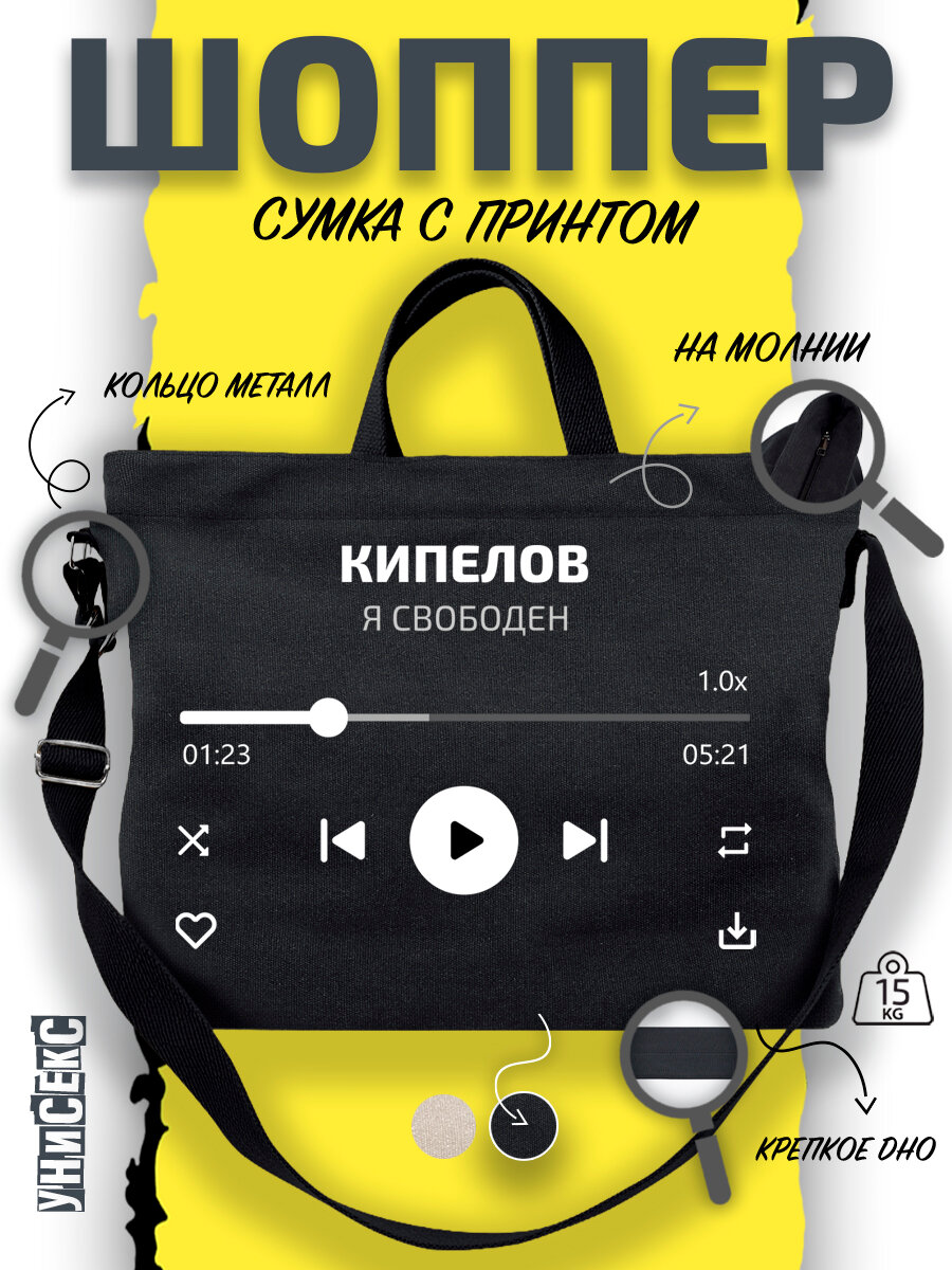 Сумка  шоппер y2k через плечо Кипелов