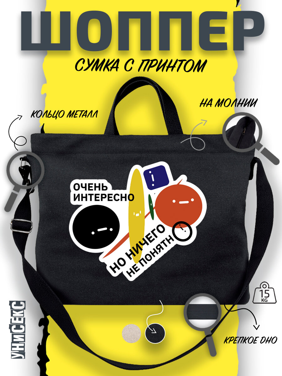 Сумка  шоппер y2k через плечо очень интересно но ничего не понятно