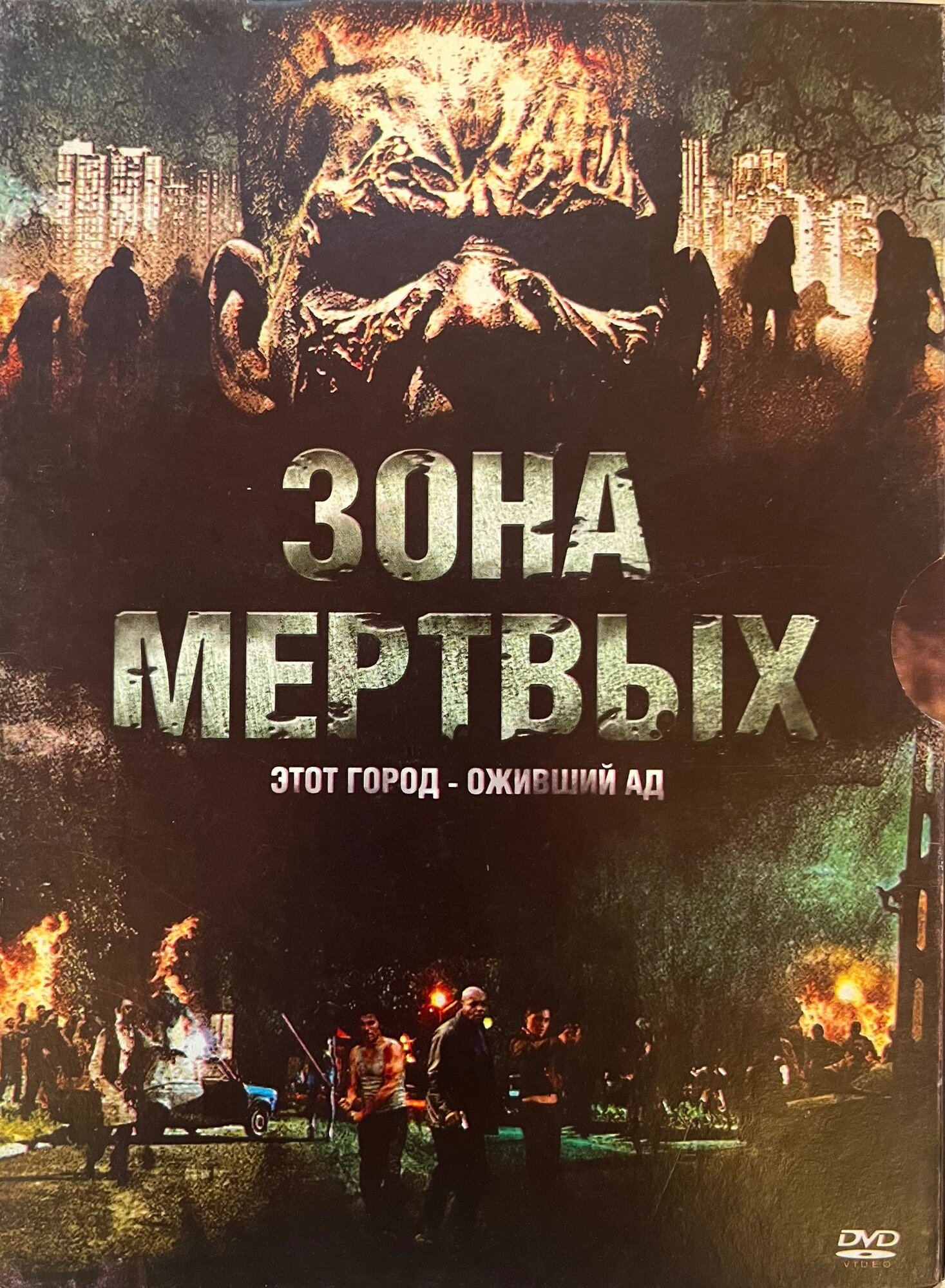 Зона мертвых (в гл. роли Кен Фор) (Digipak, RU, заводской диск) DVD