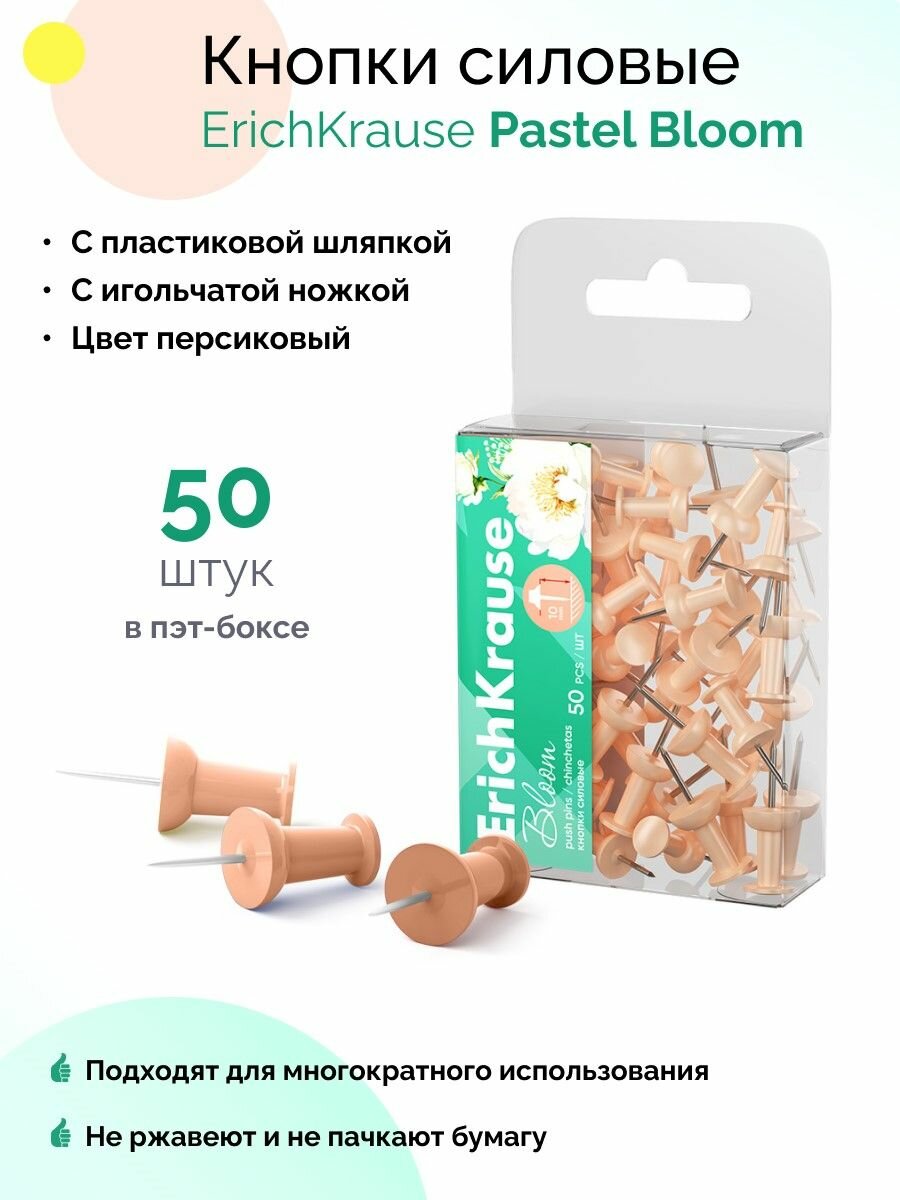 Кнопки силовые Pastel Bloom, Peach (в пэт-боксе по 50 шт.)