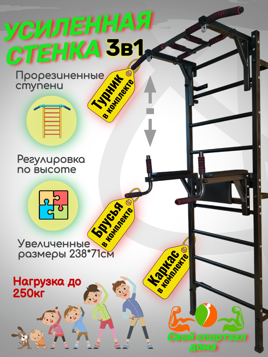 Усиленная шведская стенка SportStenki 3в1, черный