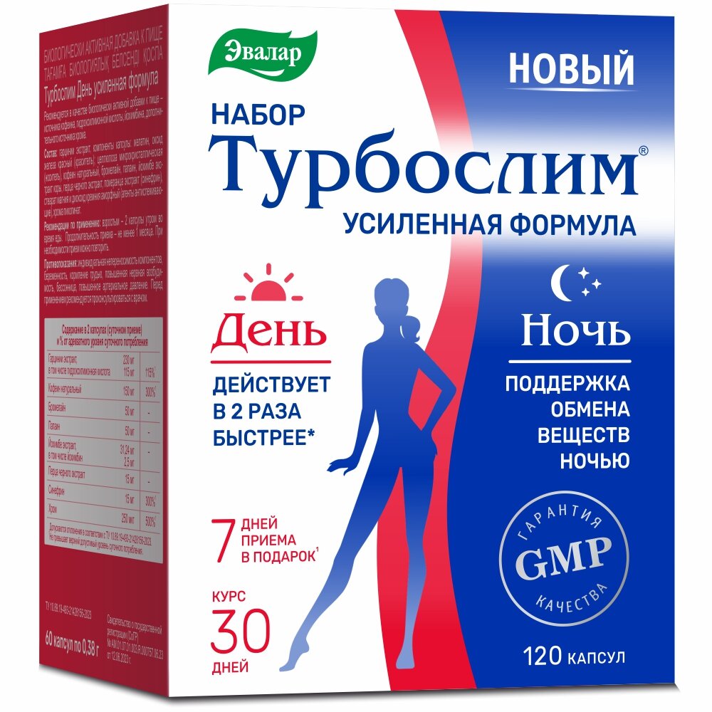 Турбослим набор /день+ночь усиленная формула/