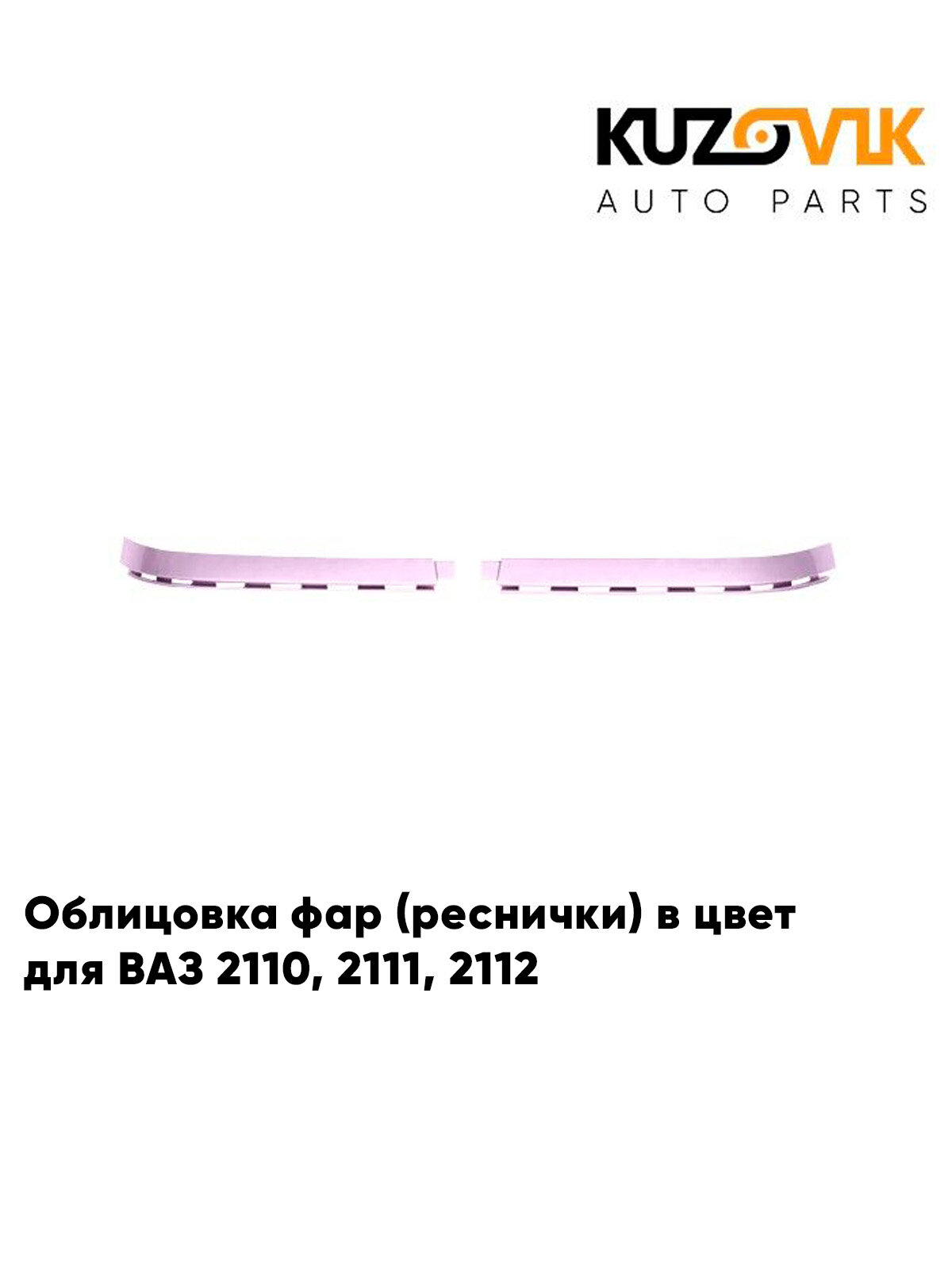 Облицовка фар реснички накладки в цвет кузова для ВАЗ 2110 2111 2112 217 - Миндаль - Розовый