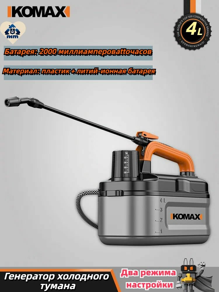 Портативная бытовая дезинфекционная машина объемом 3 литра, электрический генератор холодного тумана1