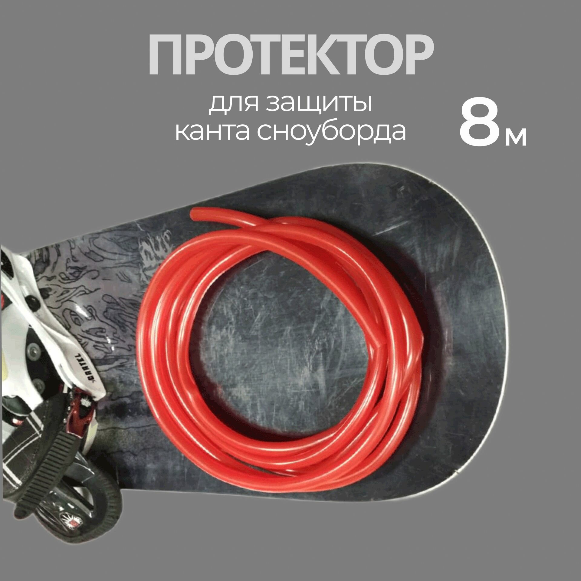 Протектор для защиты чехла от канта сноуборда 8м Красный