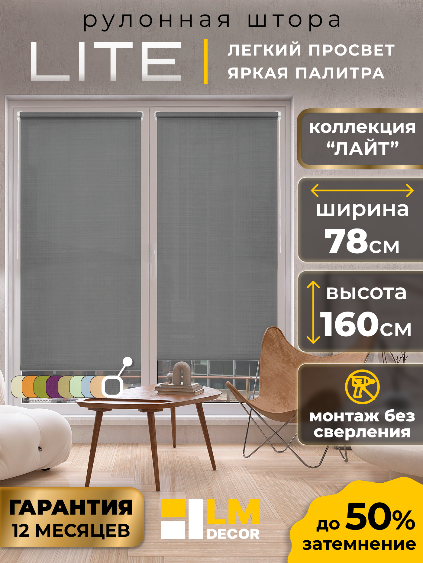 Рулонные шторы LM DECOR "Лайт" 11 Тёмно-серый 78х160 см