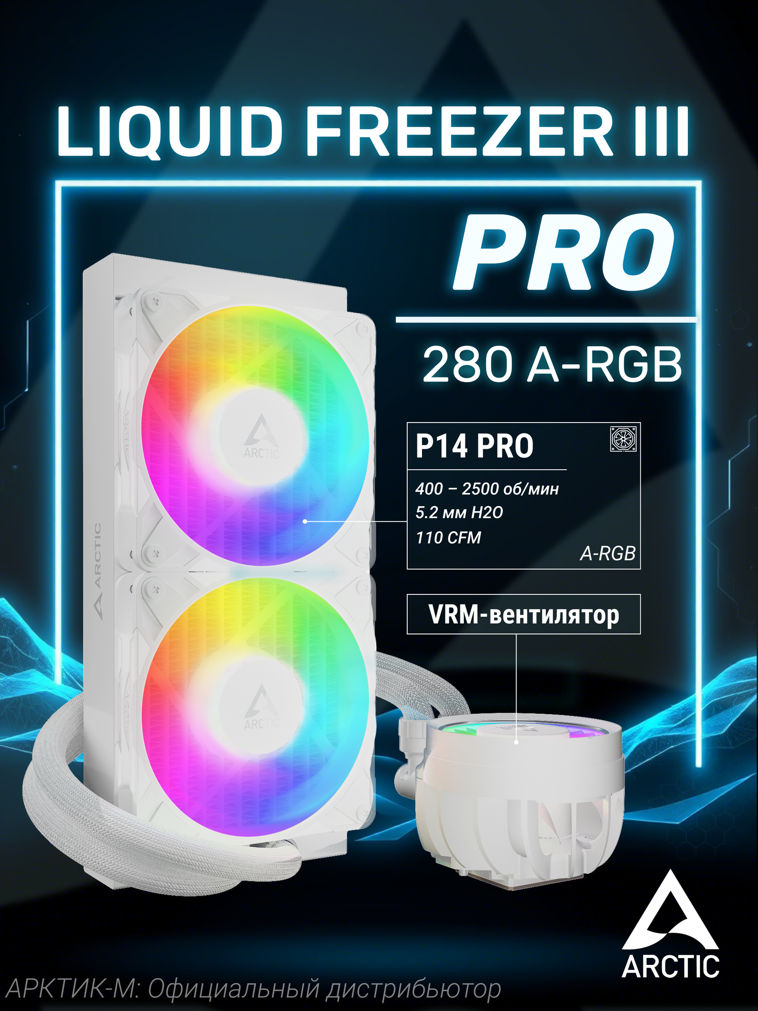 Система водяного охлаждения ARCTIC Liquid Freezer III PRO 280 A-RGB [ACFRE00187A]