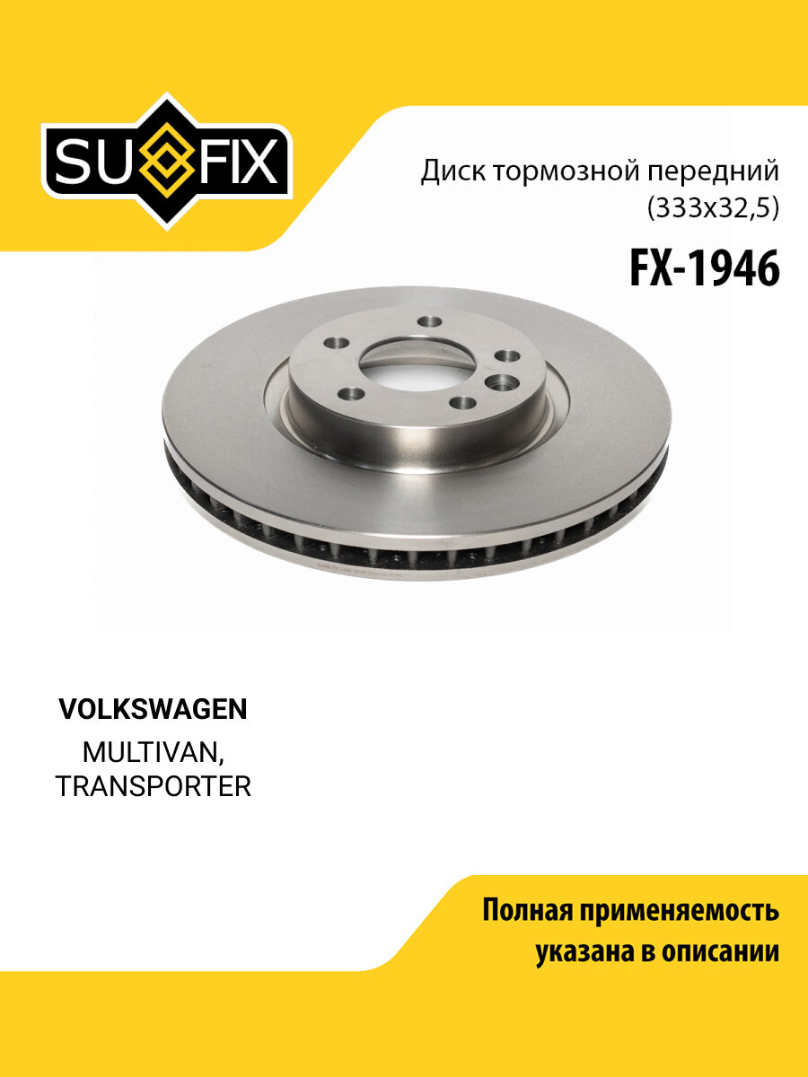 Диск тормозной передний правый/левый для Volkswagen MULTIVAN, TRANSPORTER / SUFIX FX-1946