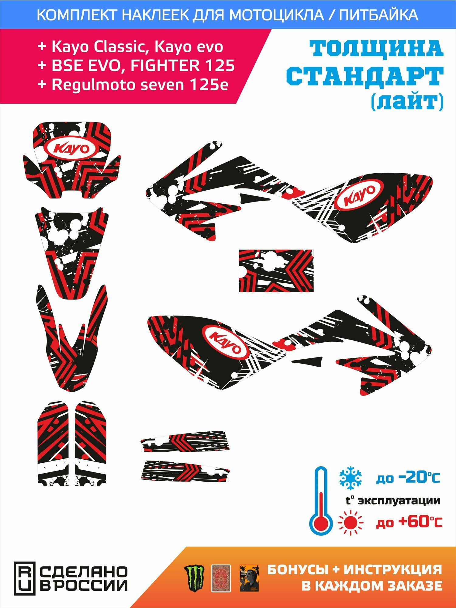 Наклейки на питбайк Kayo crf, Regulmoto seven medalist лайт