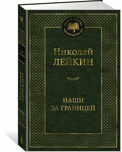 Наши за границей — фото 1