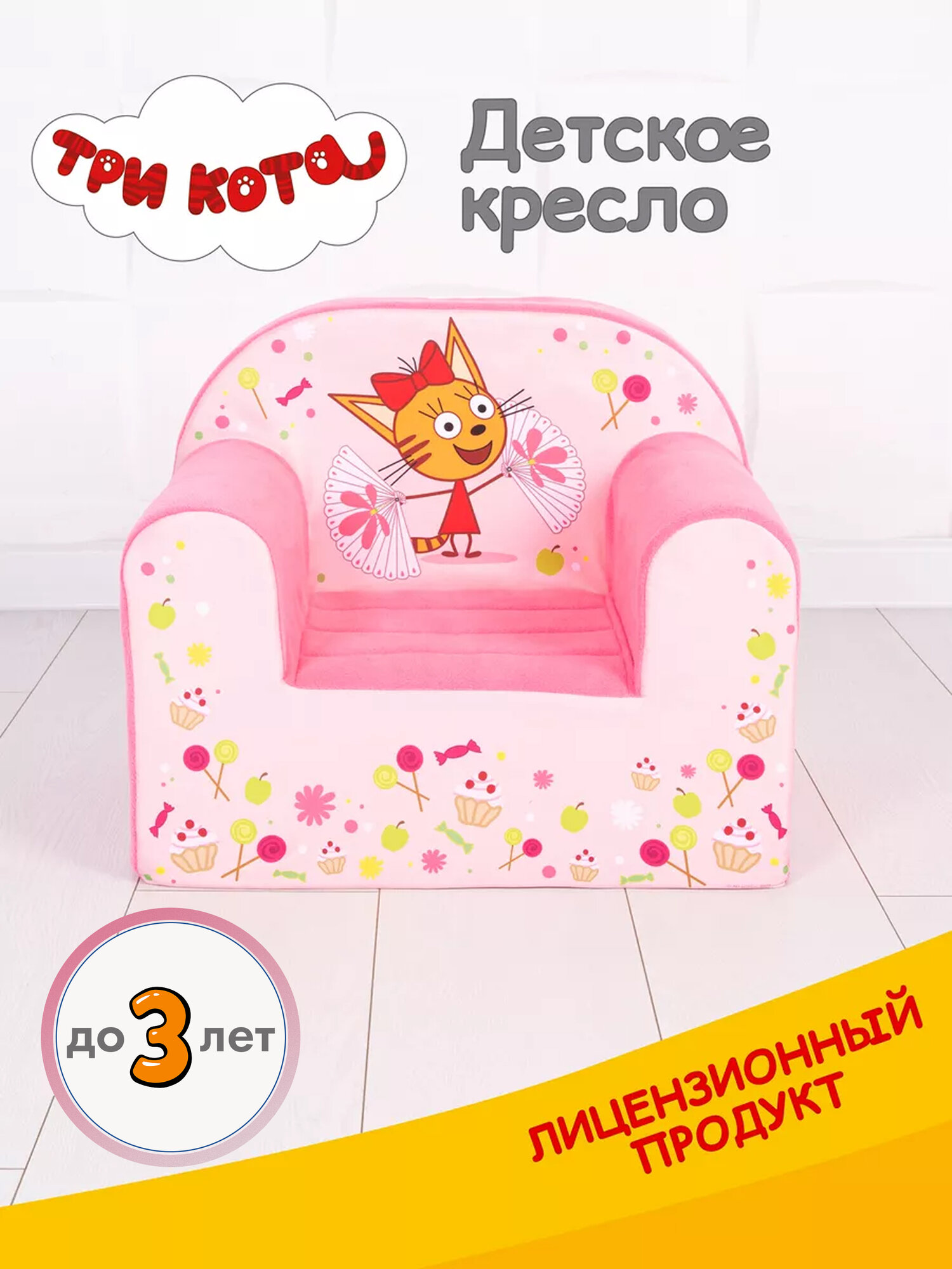 Кресло детское мягкое бескаркасное Три кота Карамелька (игровое, легкое)