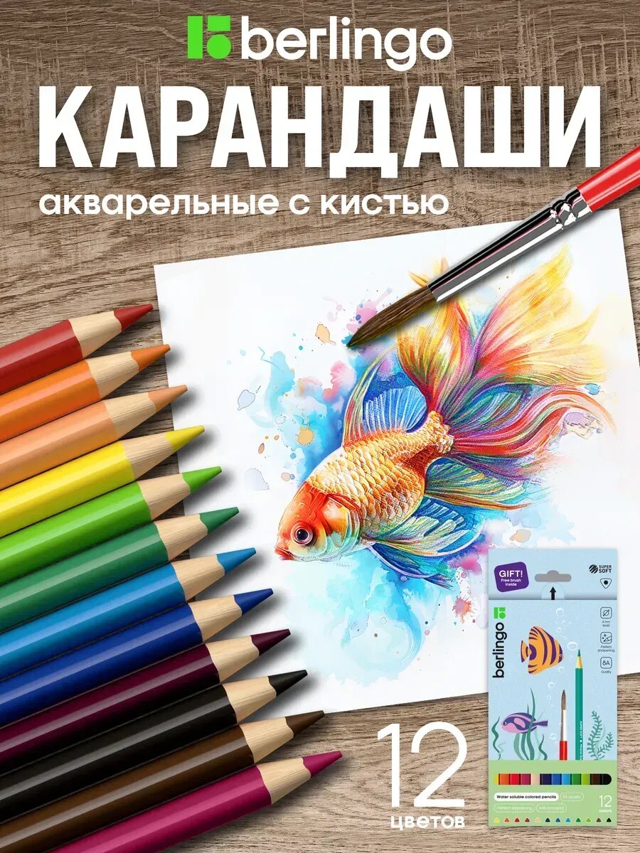 Карандаши акварельные цветные для рисования , 12 цветов