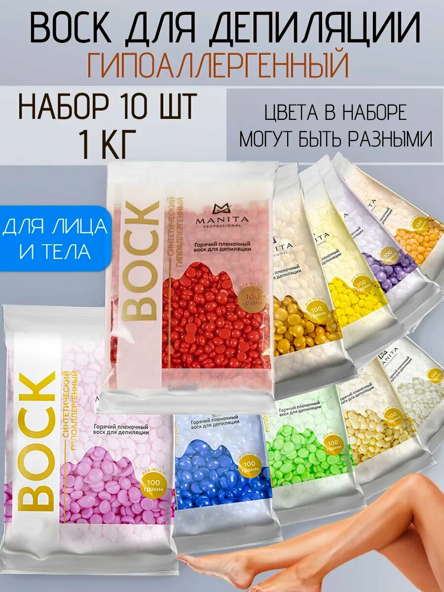 Воск для депиляции гранулы 1000 гр