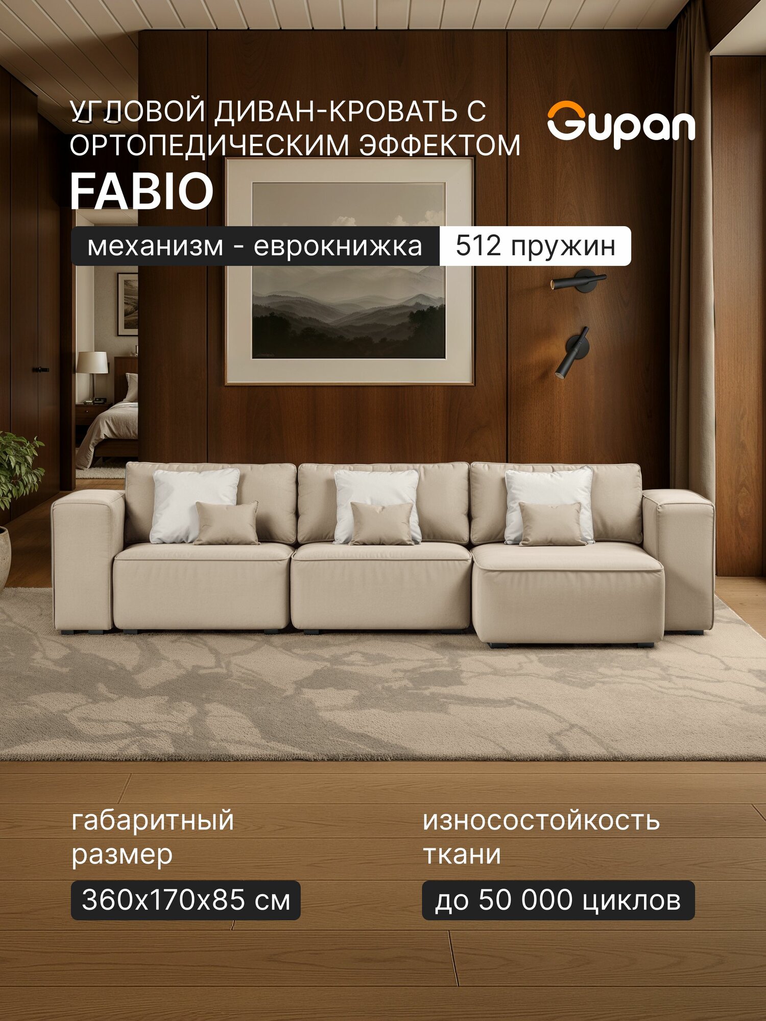 Диван угловой Gupan Фабио / Лофт Велюр Amigo Bone, раскладной, механизм еврокнижка, независимые пружины, с ящиком для белья