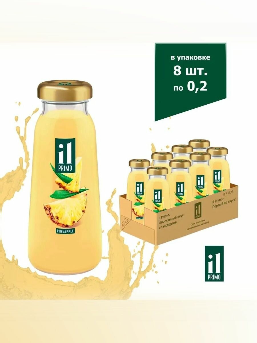 Сок ананасовый восстановленный IL PRIMO, 0,2 л х 8 шт