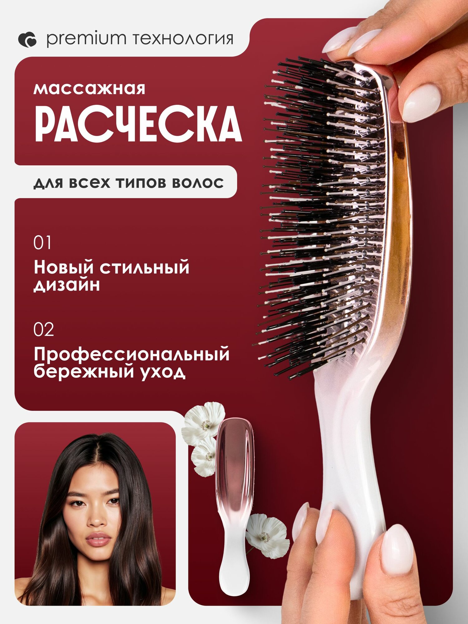 Щетка для волос
