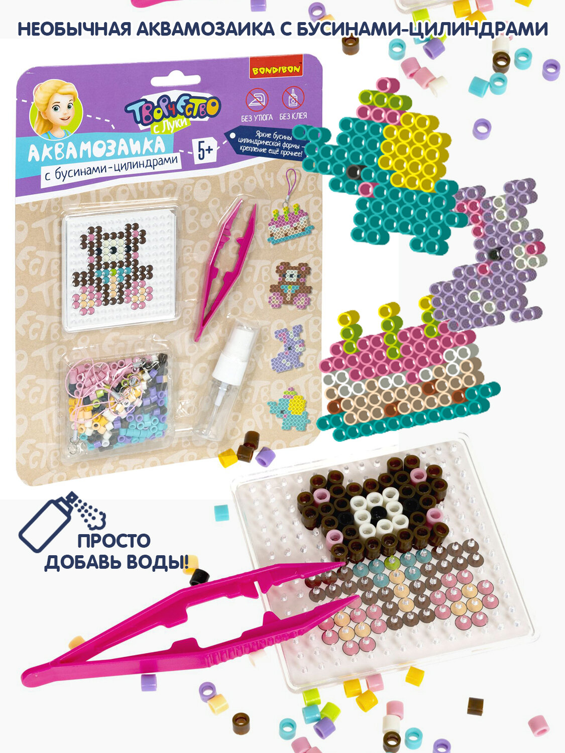 Набор для творчества аквамозаика У мишки день рождения бусины-цилиндры Творчество с Луки Bondibon