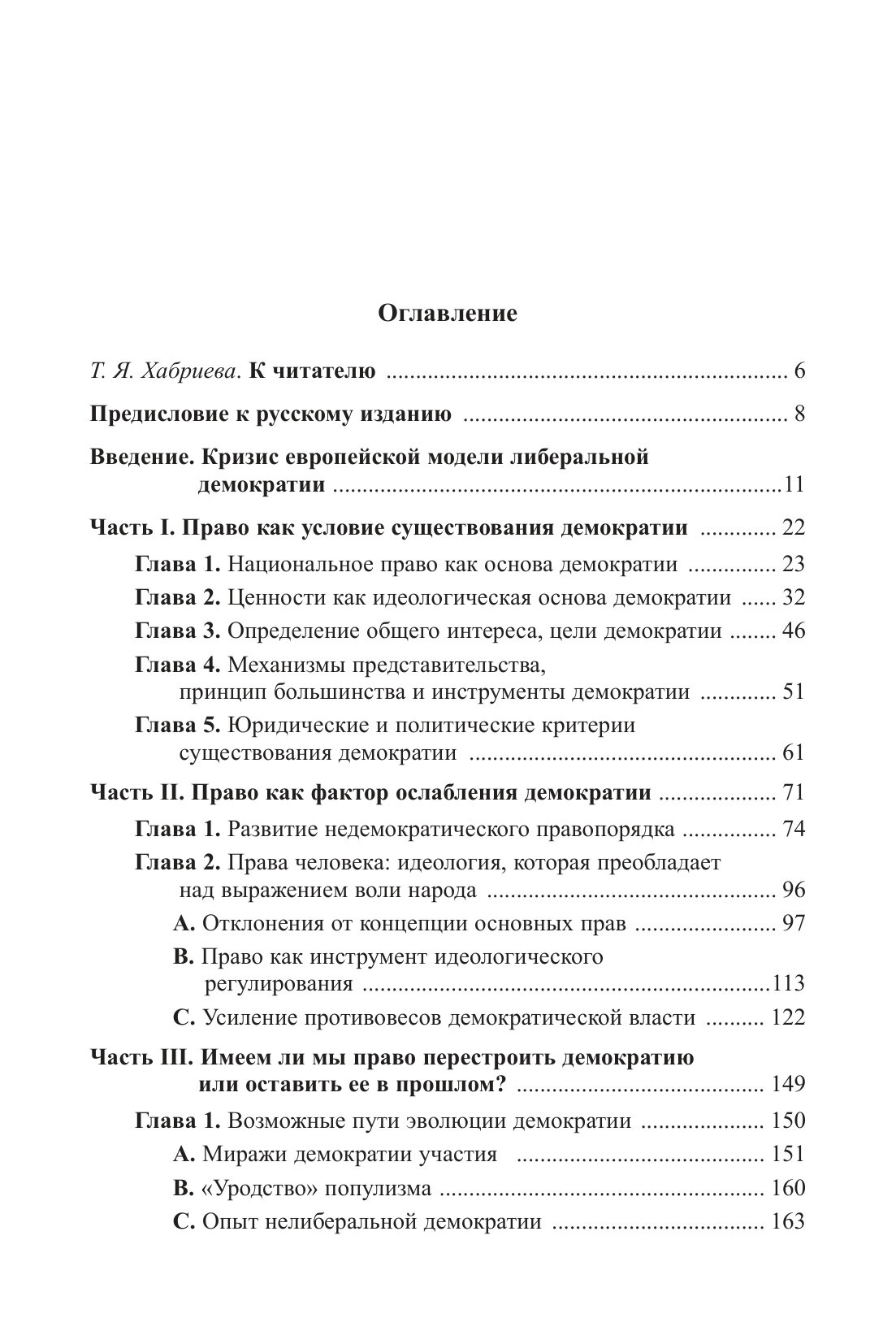 Право против демократии: Монография/Матьё Б.-М: Юр. Норма,2026.-200 с.(Переплет 7БЦ) — фото 1