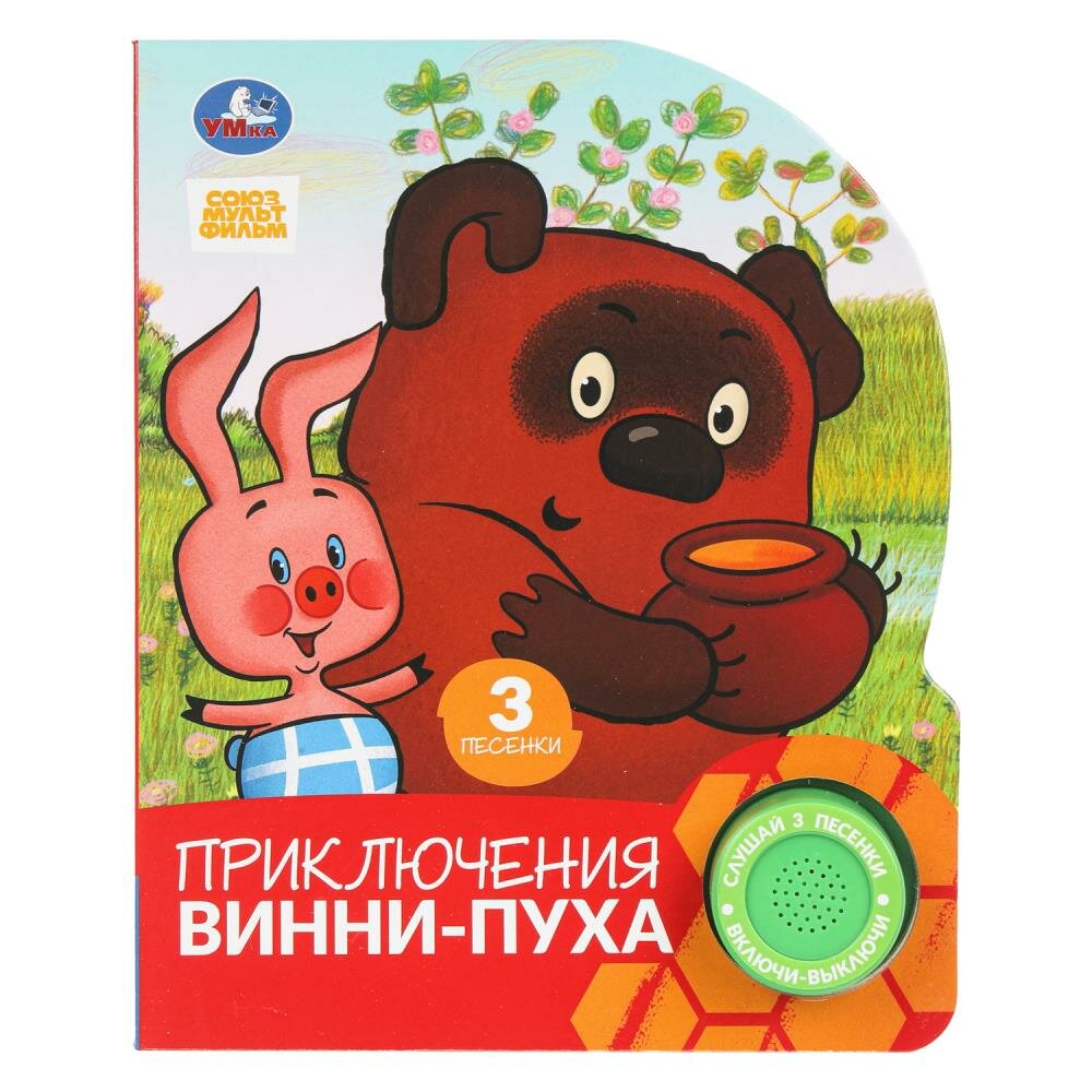 Книга "Приключения Винни-Пуха. "Союзмультфильм" (1 кн. 3 пес.) 152х185 мм. 8 стр. УМка 9785506102724