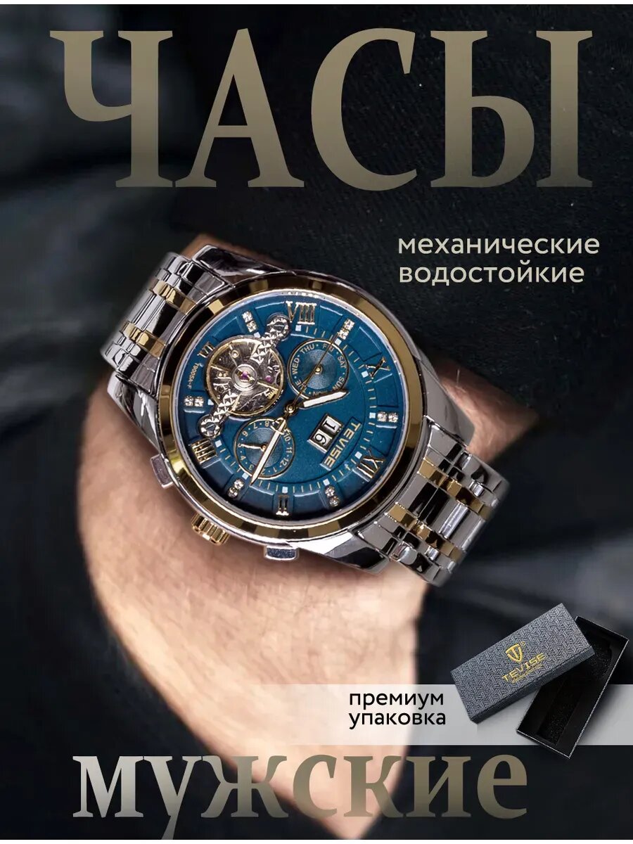 Наручные часы