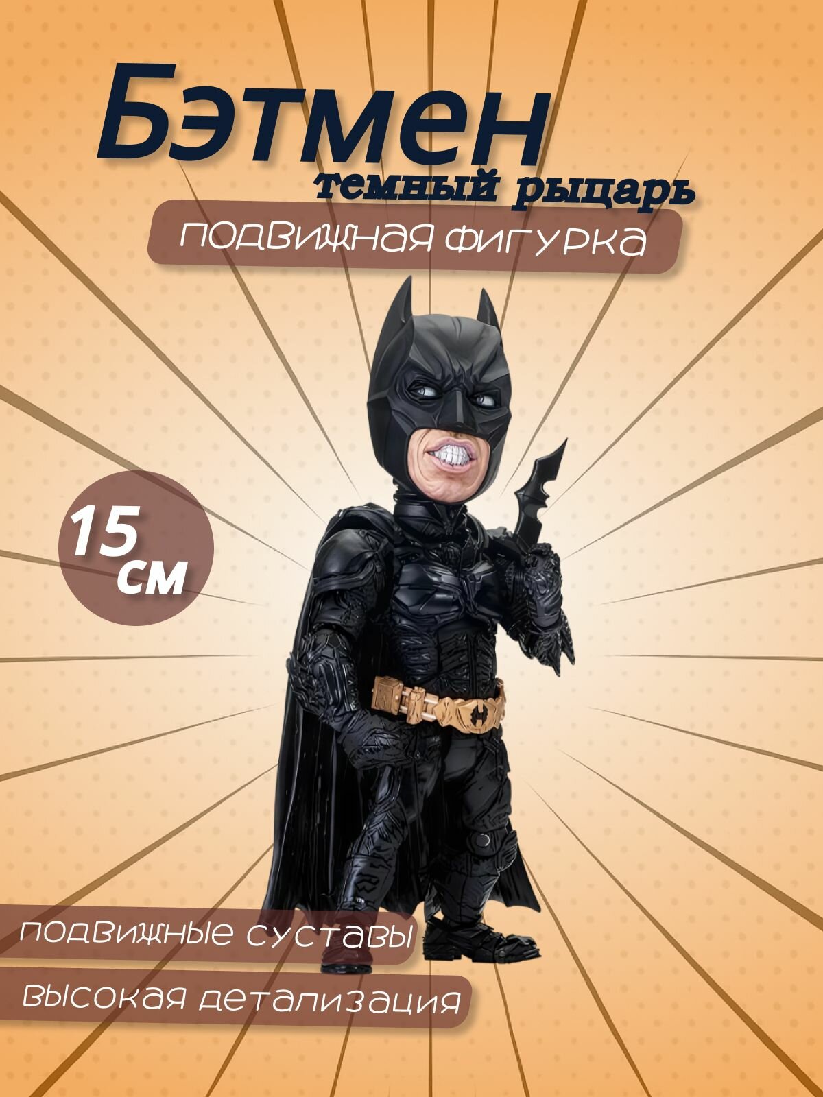 Фигурка Бэтмен тёмный рыцарь - The Dark Knight Batman (15 см.)