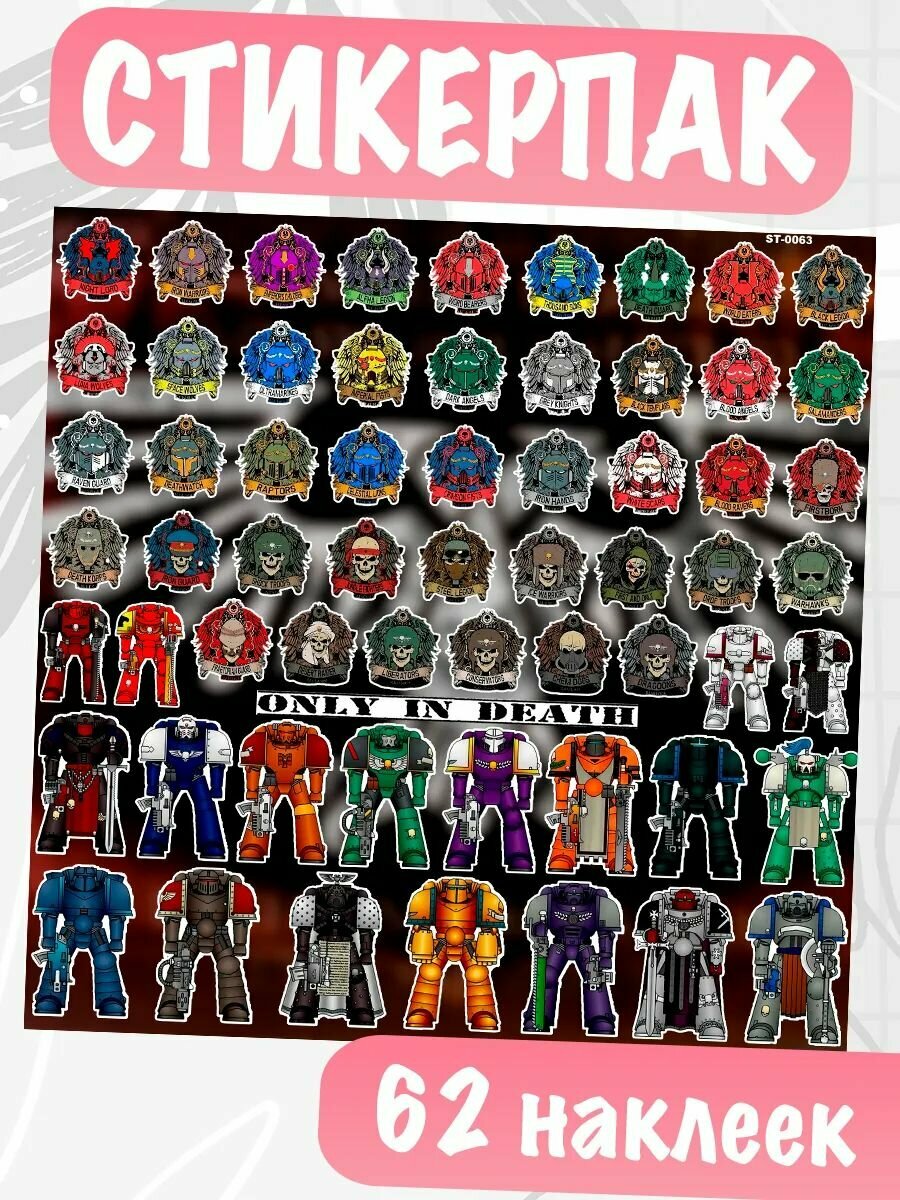 Стикерпак наклейки на телефон warhammer 40000 виниловые, многоразовые