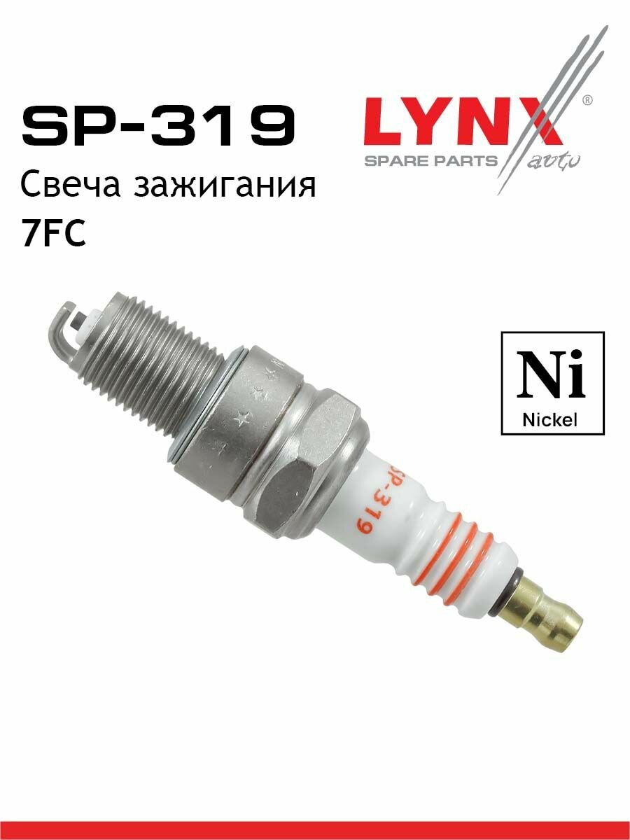 LYNXauto Свеча зажигания 7FC (Nickel) для мотоциклов/ скутеров/ квадроциклов/ вездеходов/ снегоходов