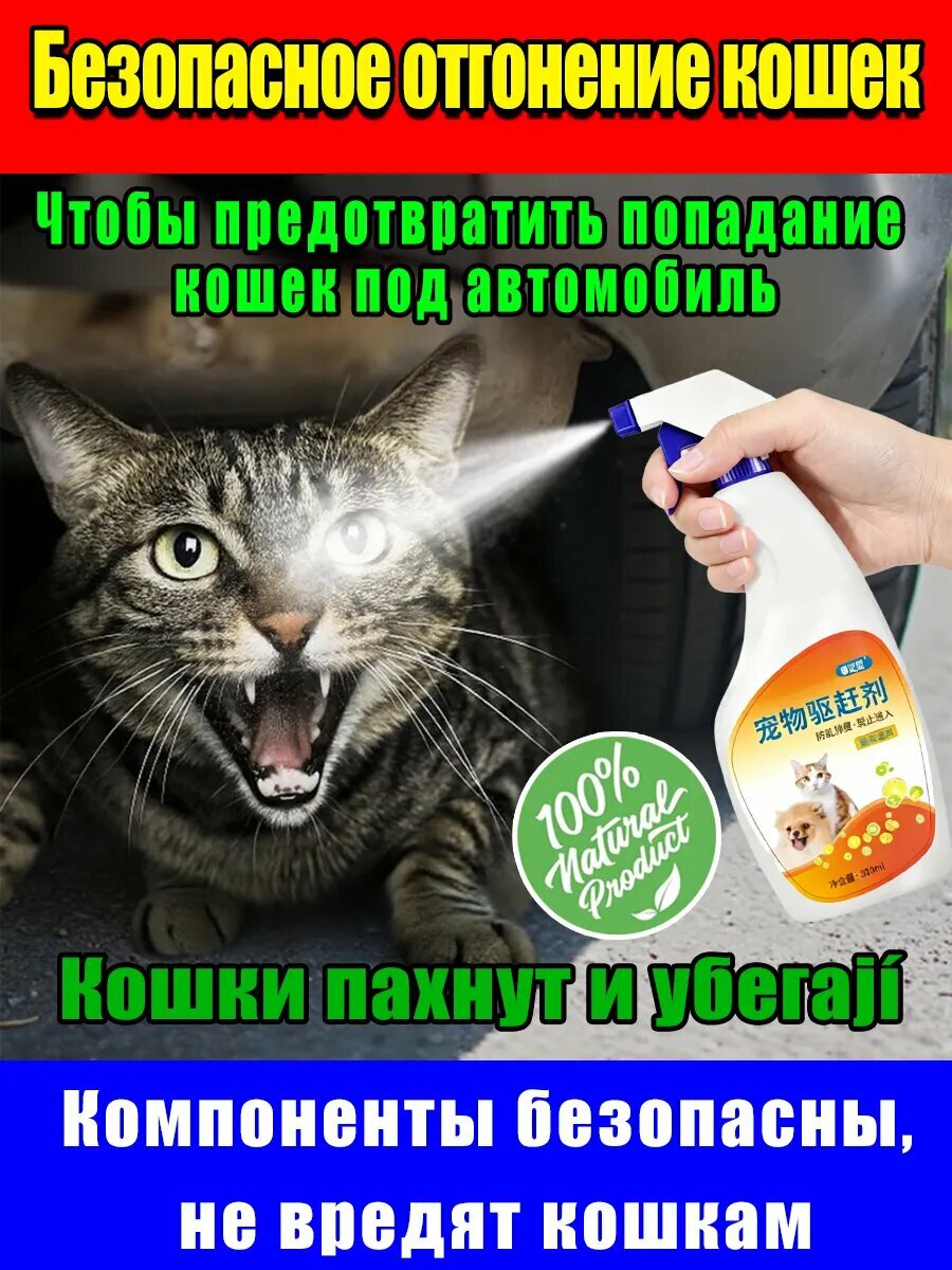 Спрей антигадин отпугиватель, для кошек и собак, от меток